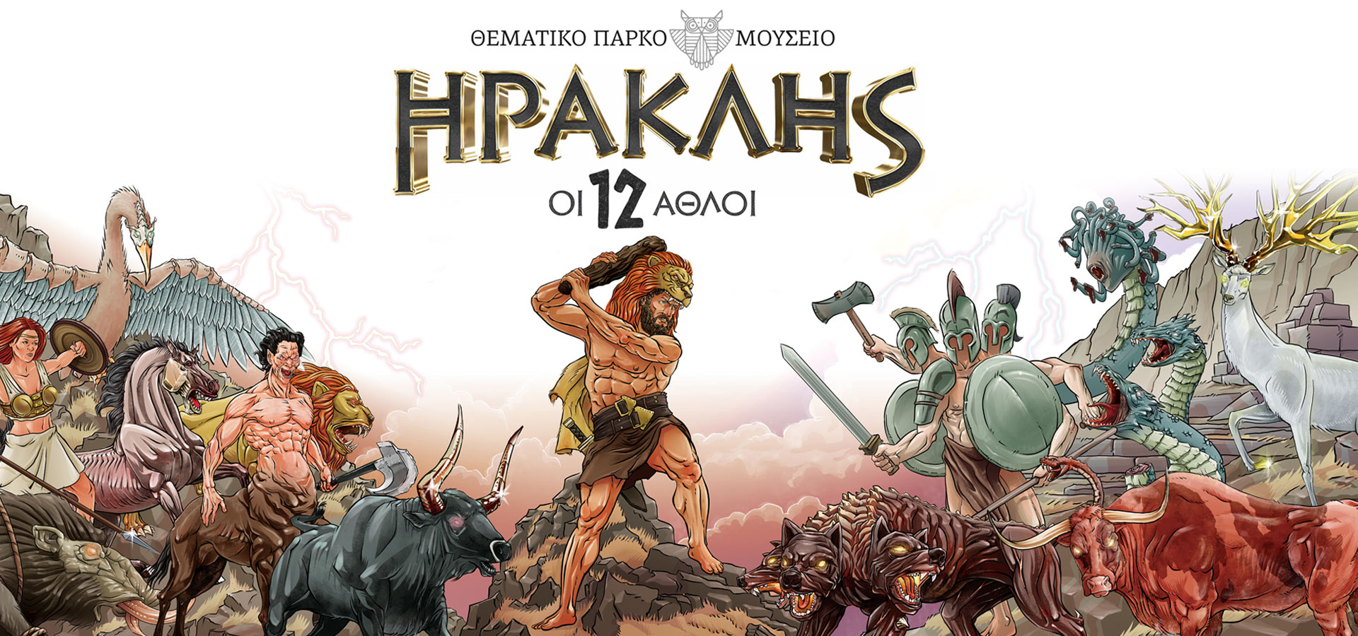 Ο Γιάννης Σερβετάς έγινε...Ηρακλής και κάνει πλάκα με την Ήρα