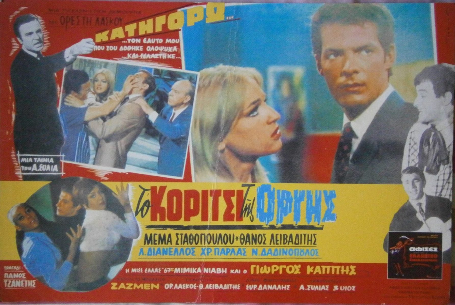 «Θα μπορούσε να είχε σωθεί»: Η μοιραία του ελληνικού σινεμά ήταν αερικό ...