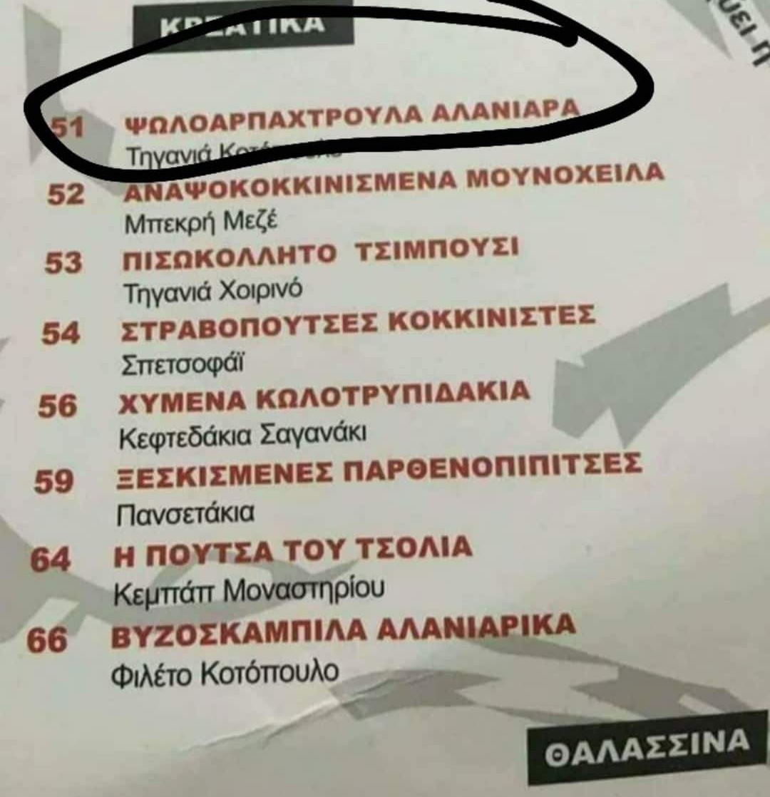 Κατάλογος με βρισιές, πιάτα- πρόκληση: Το τέλος του πιο κακόφημου ...