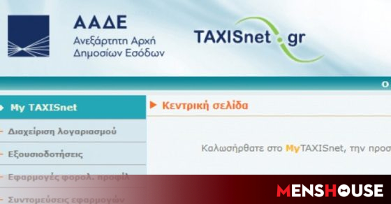 Φορολογικές δηλώσεις: Λίγες ημέρες έμειναν για την υποβολή στο Taxisnet ...